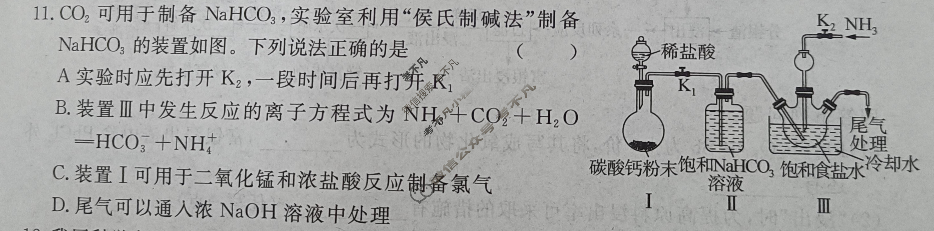 2023年普通高等学校招生统一考试 HN3·最新模拟卷(三)3化学试题-考不凡