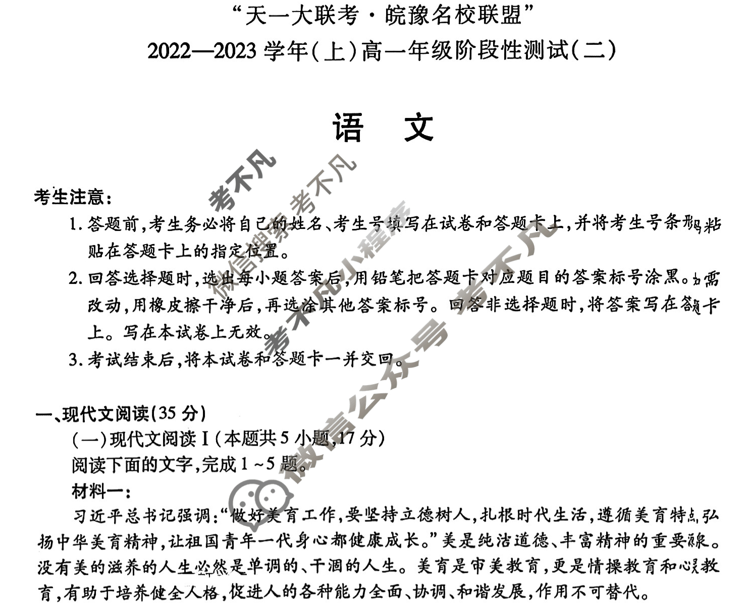 天一大联考·皖豫名校联盟2022 2023学年 上 高一年级阶段性测试 二 2语文试题 考不凡