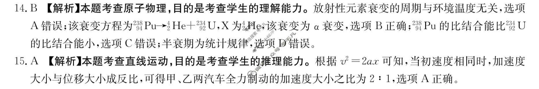 2023届新教材百万联考高三金太阳1月联考(909C)理科综合答案-考不凡
