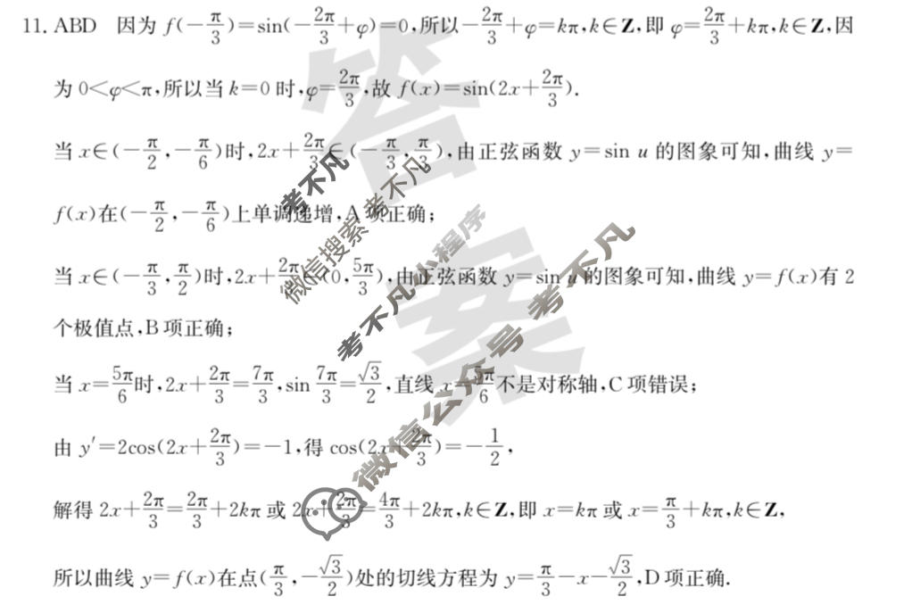 全国大联考2023届高三全国第五次联考 5LK·(新高考)数学-HAIN 数学答案-考不凡