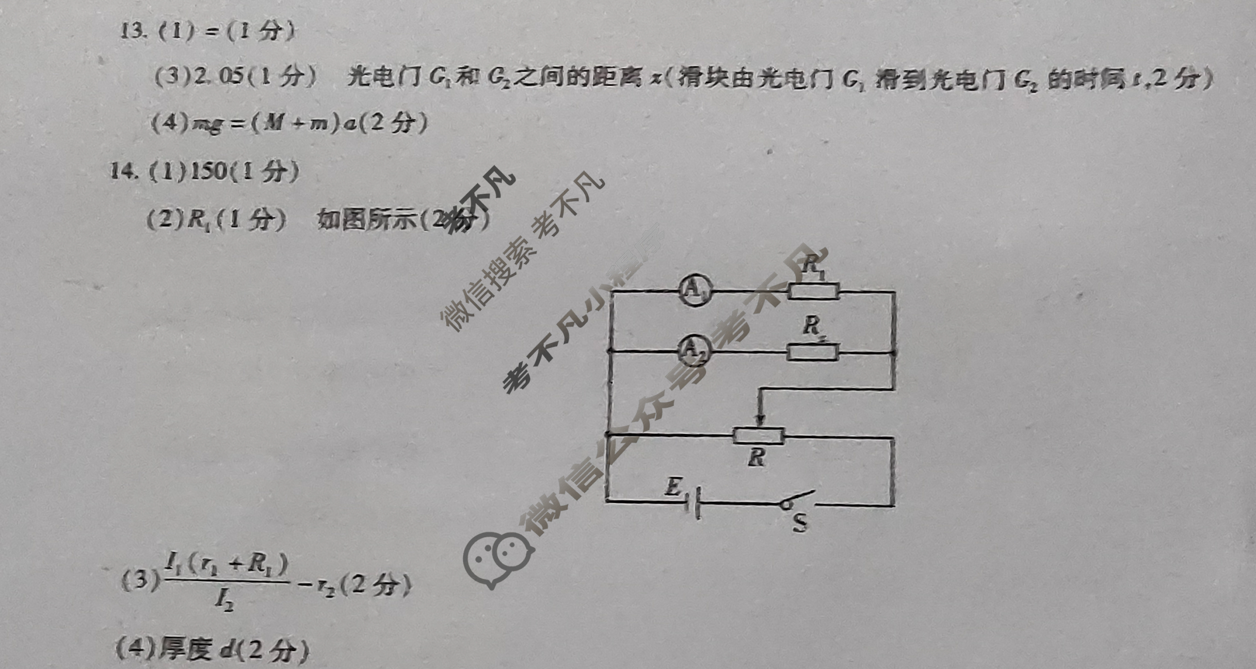 [天一大联考]齐鲁名校联盟 2022 2023学年高三年级联考物理答案 考不凡