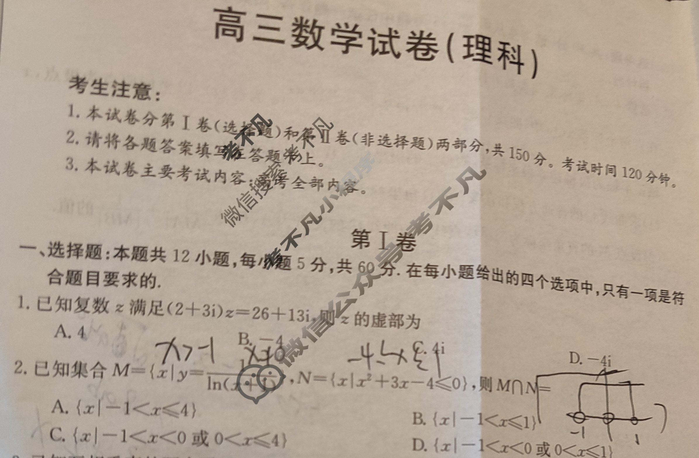 2023年内蒙古高三3月金太阳联考(23-315C标识♪)理科数学试题-考不凡