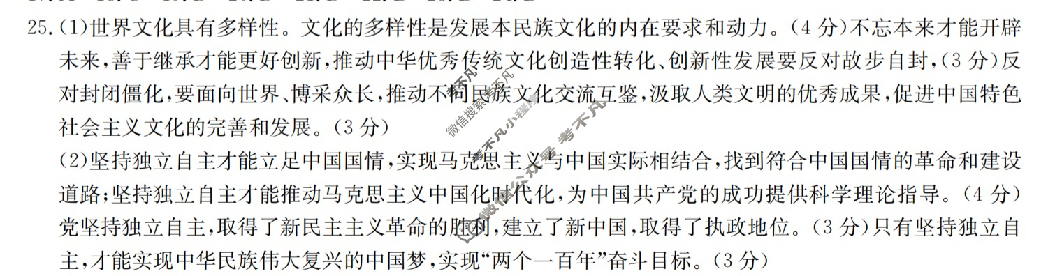 2022-2023学年云南省高二金太阳月考试卷(23-342B)政治答案-考不凡