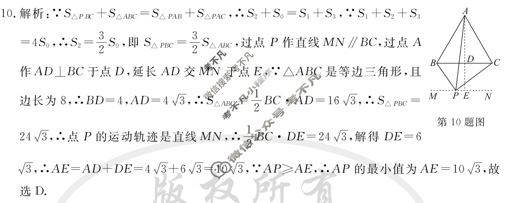 2023年“万友”中考模拟卷(六)6数学答案-考不凡