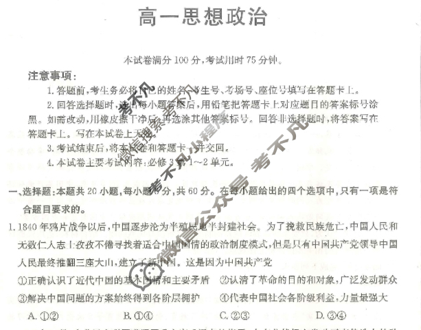 2022-2023学年广东省高一3月金太阳联考(23-350A)政治试题-考不凡