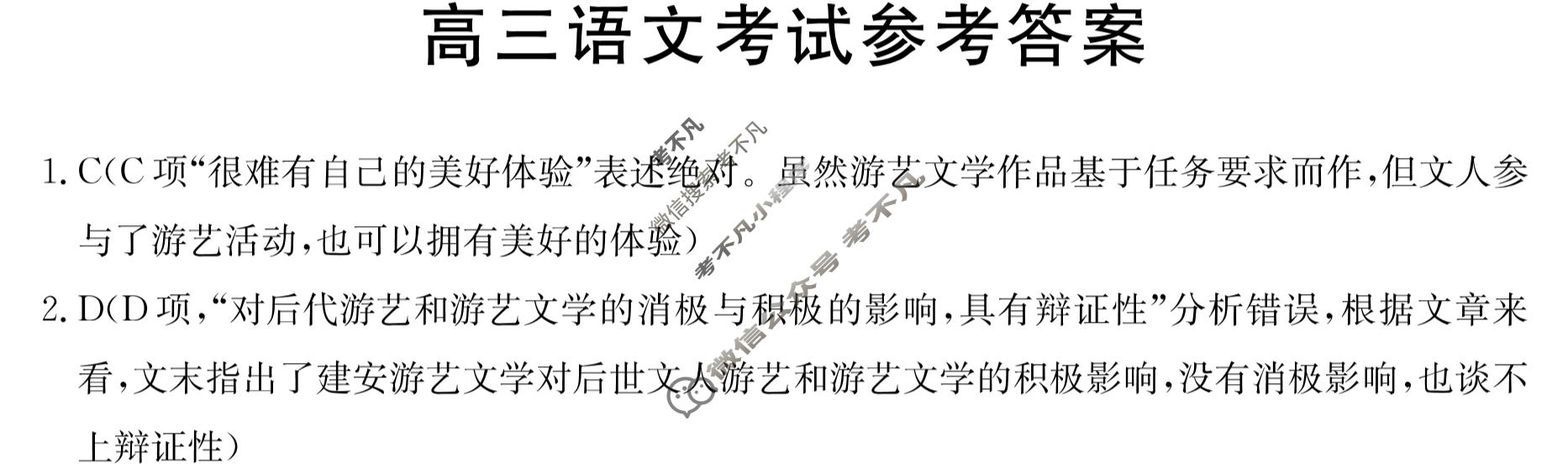 2023届全国老高考高三4月金太阳联考(478C-A)语文答案-考不凡