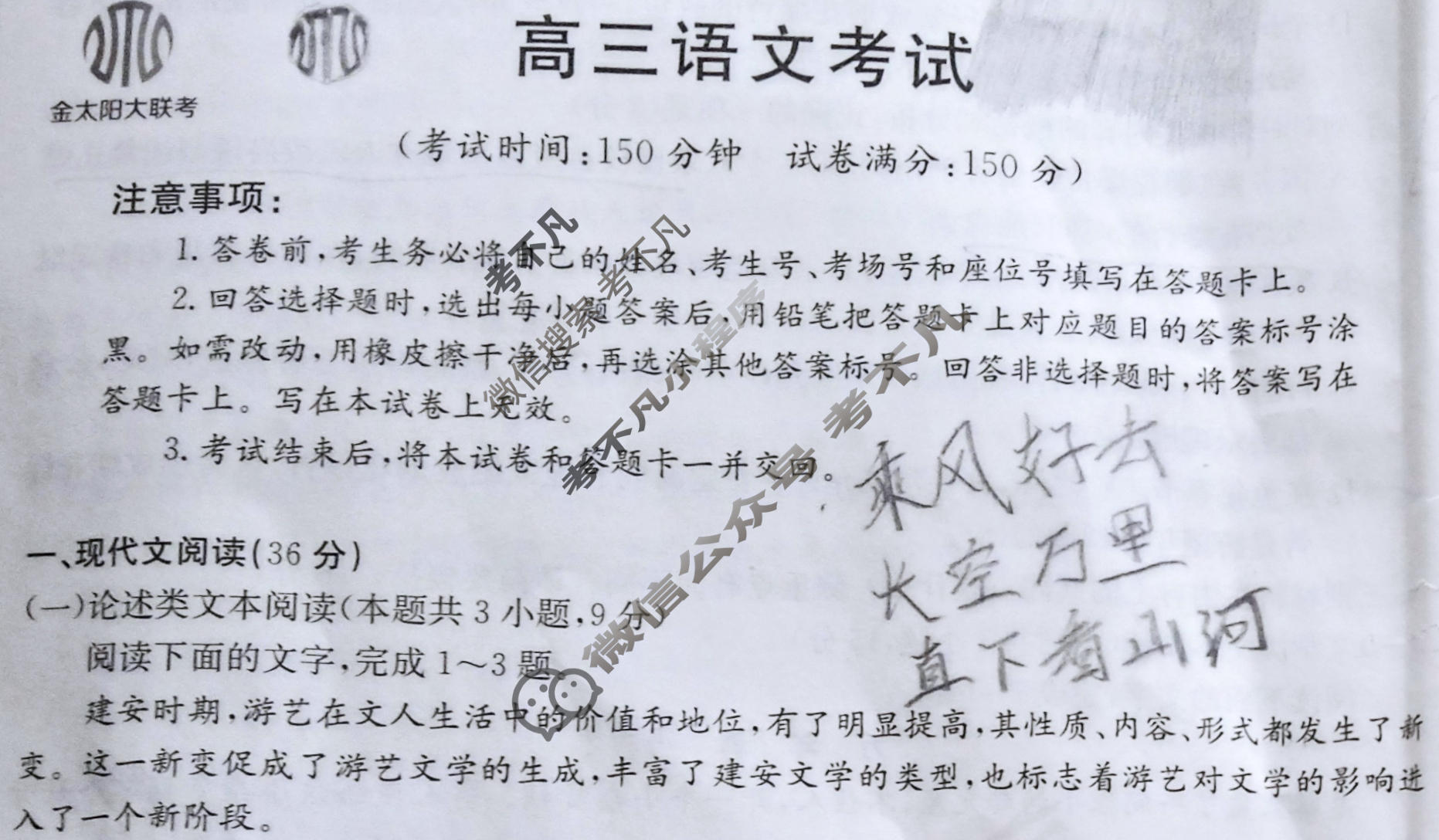 2023届河南省高三4月金太阳联考(478C-A HEN)语文试题-考不凡