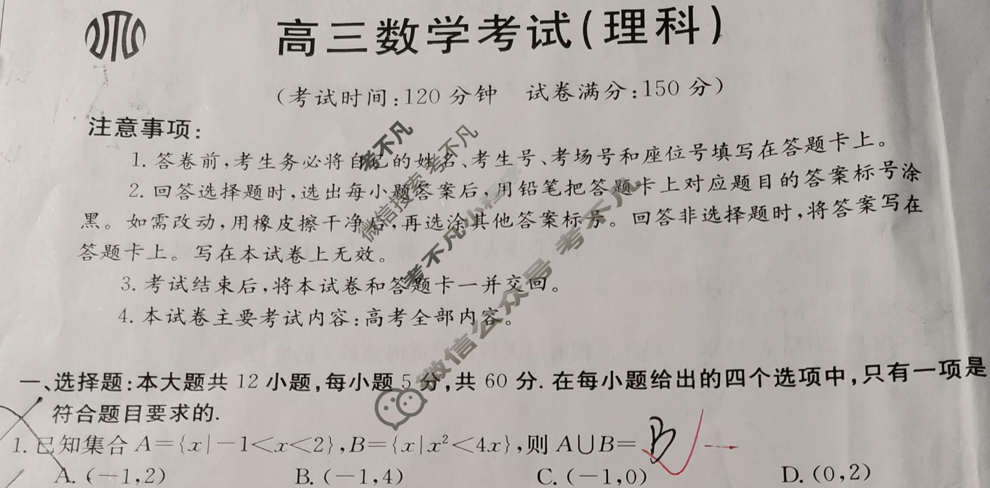2023届全国老高考高三4月金太阳联考(478C-A)理科数学试题-考不凡