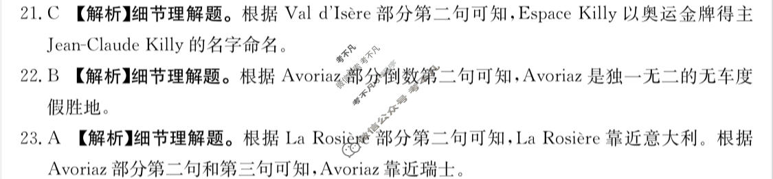 2023届全国老高考高三4月金太阳联考(478C-A)英语答案-考不凡