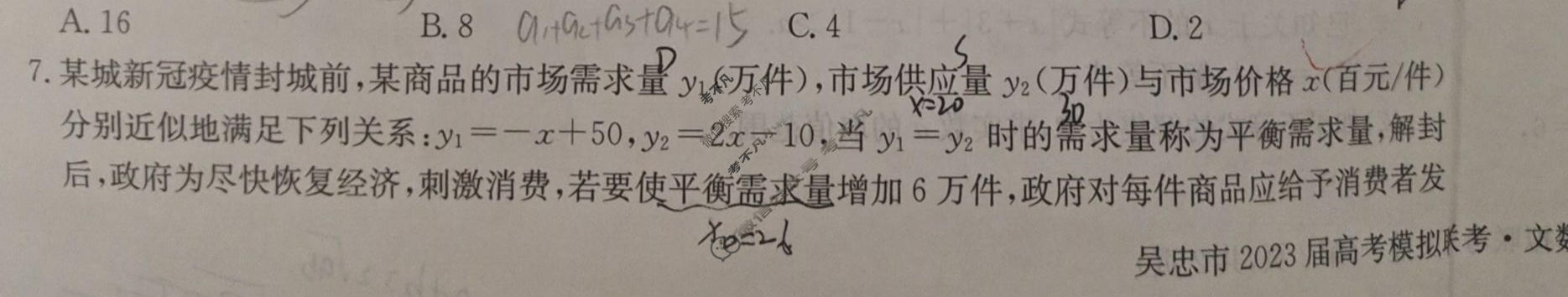 吴忠市2023届高考模拟联考试卷(4月)文科数学试题-考不凡