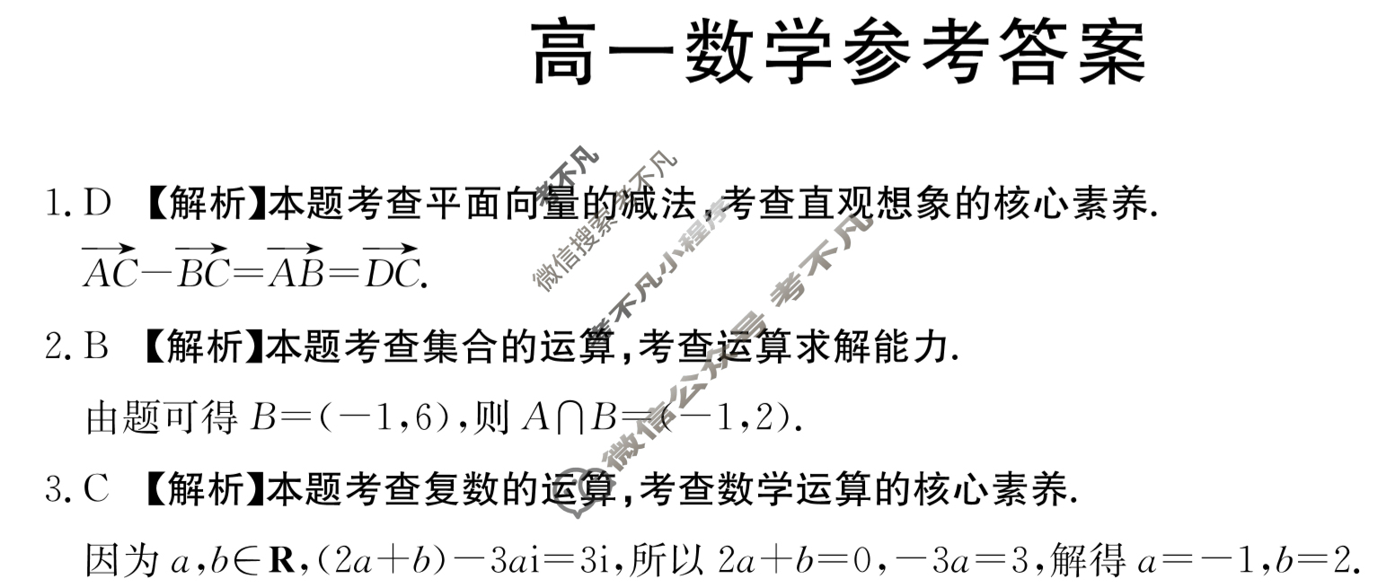 2022 2023学年广东省高一4月金太阳联考 23 388a 数学答案 考不凡