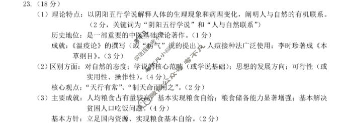 浙江省2022学年第二学期高二年级期中杭州地区(含周边)重点中学联考历史答案-考不凡