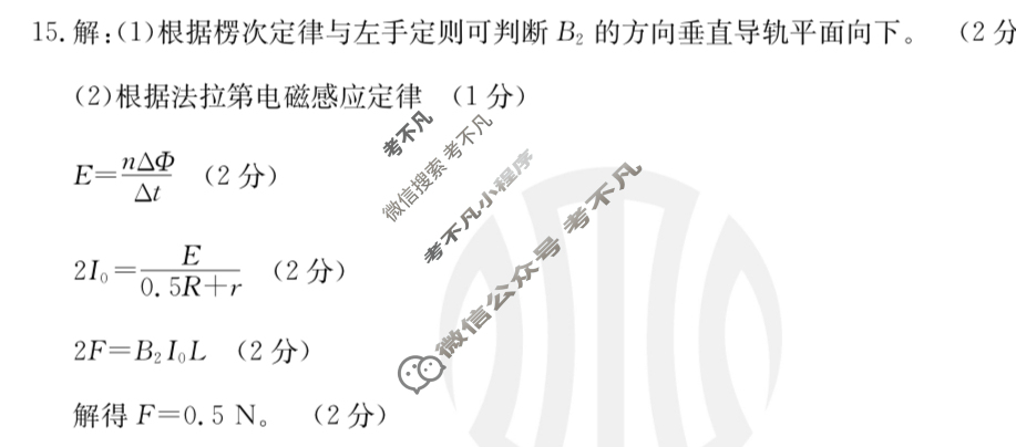 贵州省2023届金太阳联考高二年级联合考试卷(23-433B)物理B2答案-考不凡