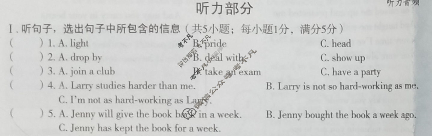 [文博志鸿]2023年河北省初中毕业生升学文化课模拟考试(经典一)英语试题-考不凡