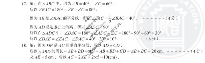 [安徽第一卷]2022-2023学年安徽省七年级教学质量检测(七)7数学(北师大版)答案-考不凡