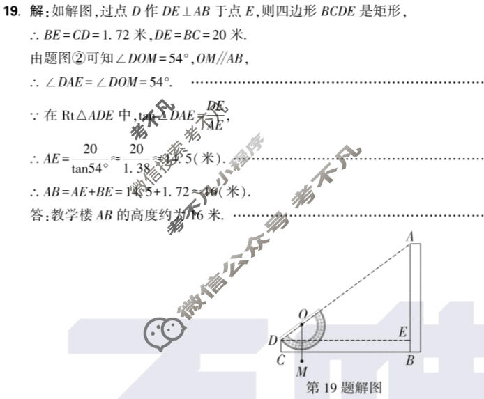 2024年河南省普通高中招生考试·万唯原创 模拟卷二数学答案-考不凡