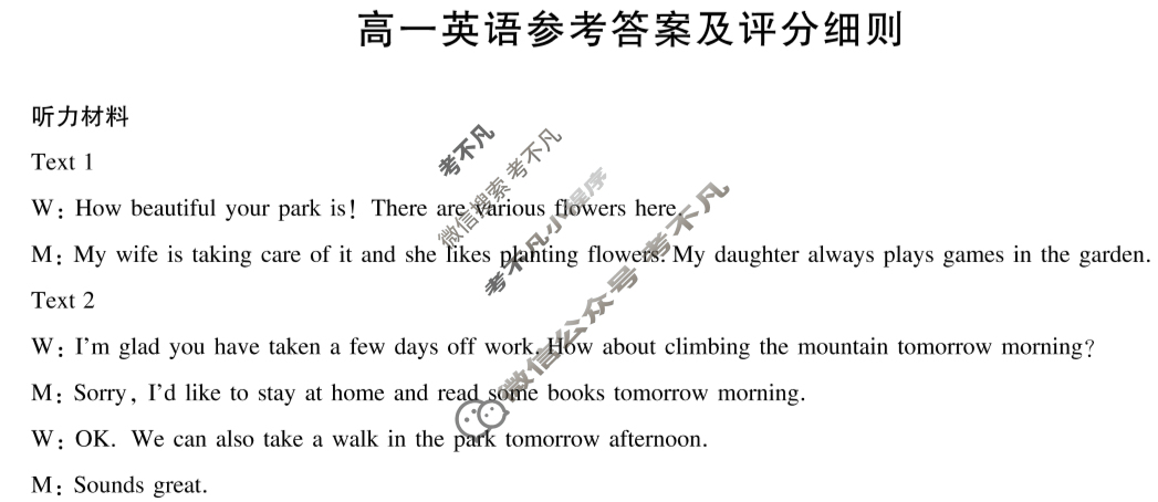[上进联考]2024年5月江西省高一年级统一调研测试英语答案-考不凡