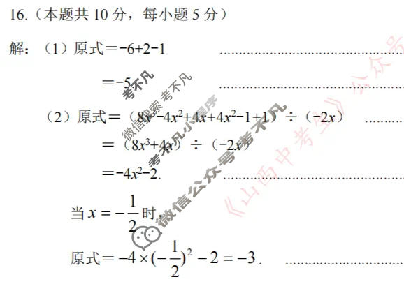 中考2024年山西省初中学业水平考试适应性测试(三)3数学答案-考不凡